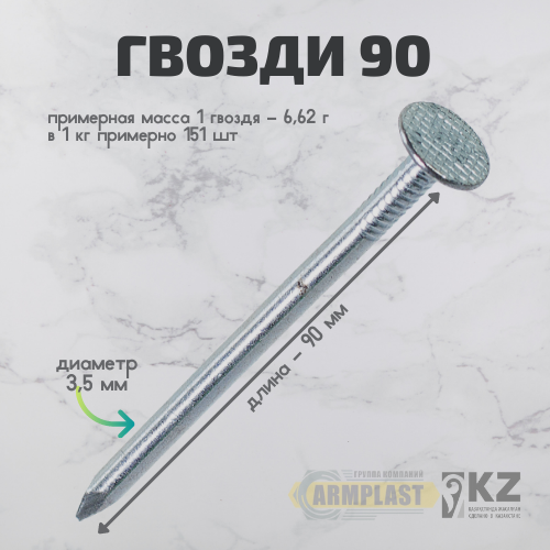 Гвоздь. Купить гвозди строительные 90 мм в коробках цена