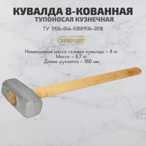 Кувалда 8 кг