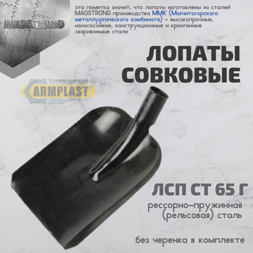 Лопата ЛСП рельсовая сталь