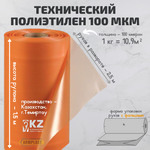 Купить пленку полиэтиленовую техническую 100 мкм