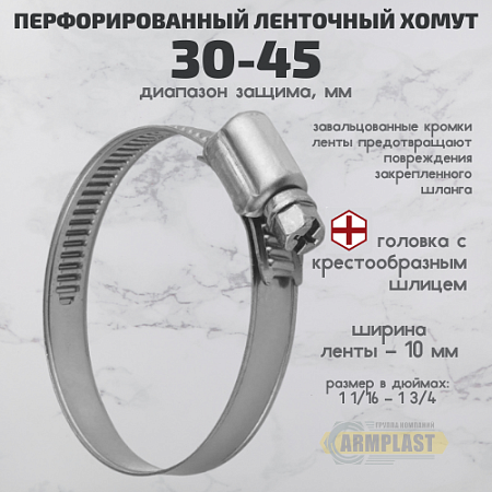 Хомут металлический червячный